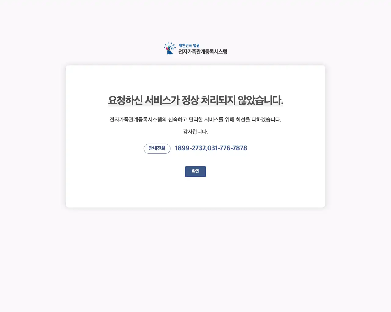 efamily.scourt.go.kr 진단 히스토리