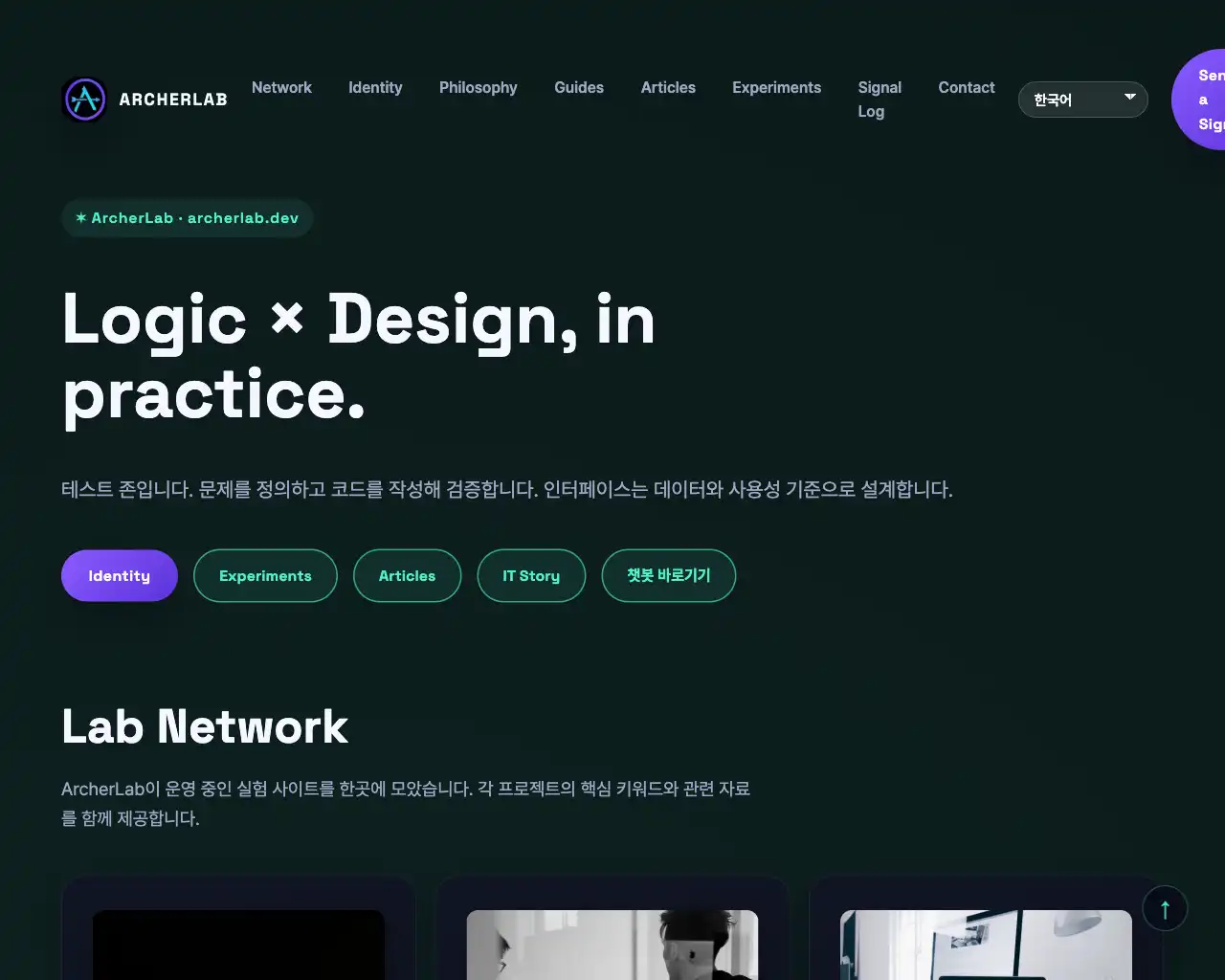 archerlab.dev 진단 히스토리