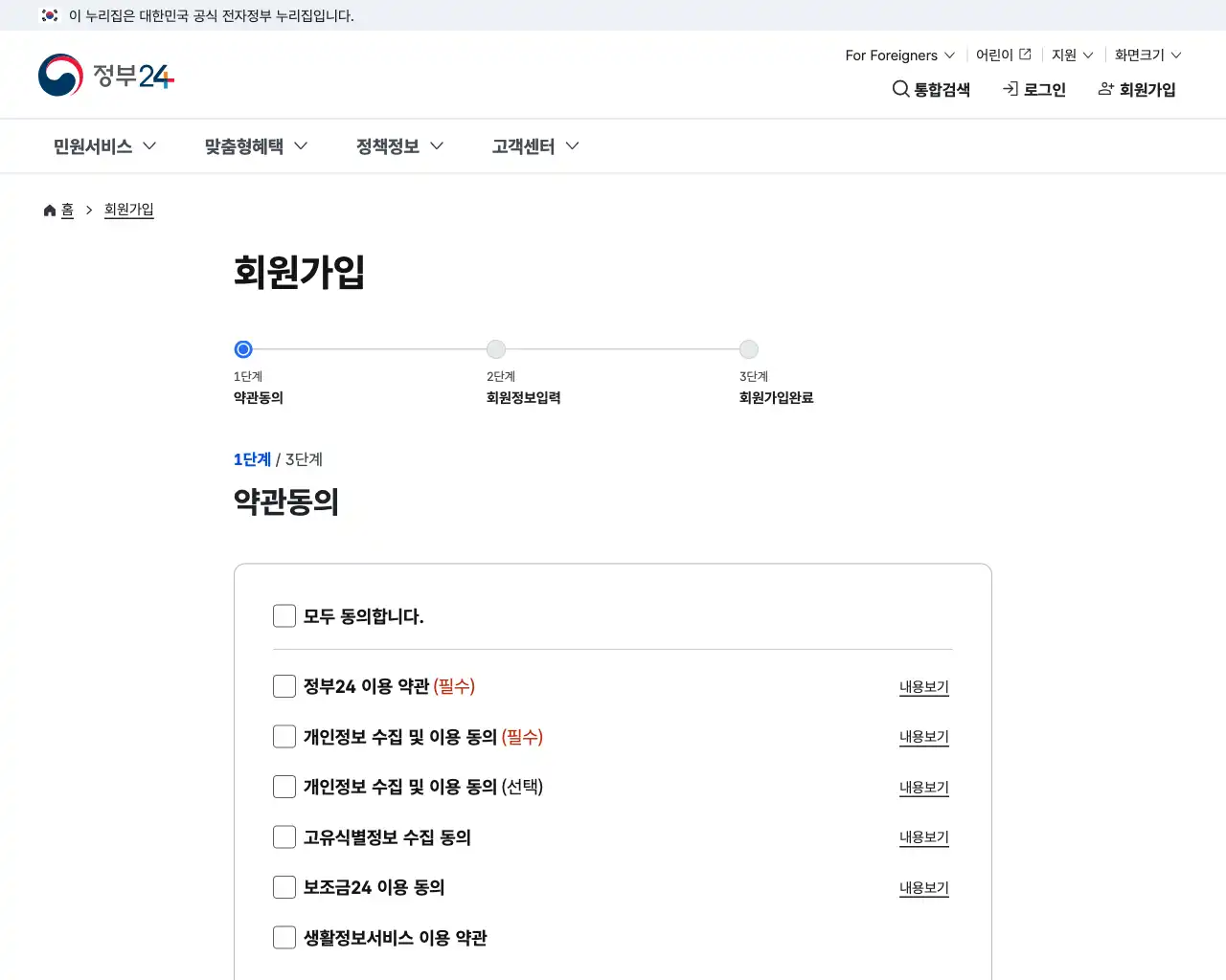 plus.gov.kr 진단 히스토리